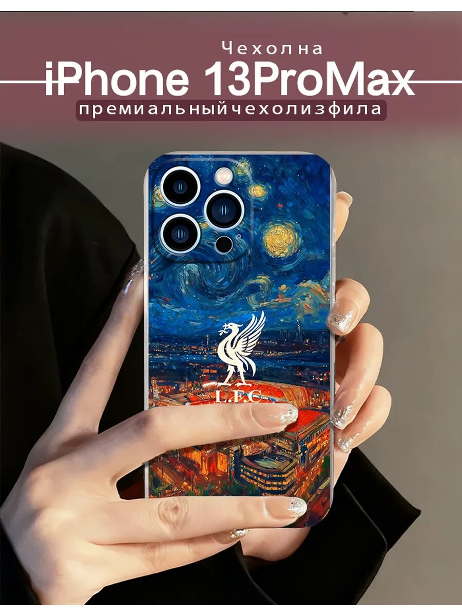 Чехол на iPhone13ProMax с логотипом Ливерпуль