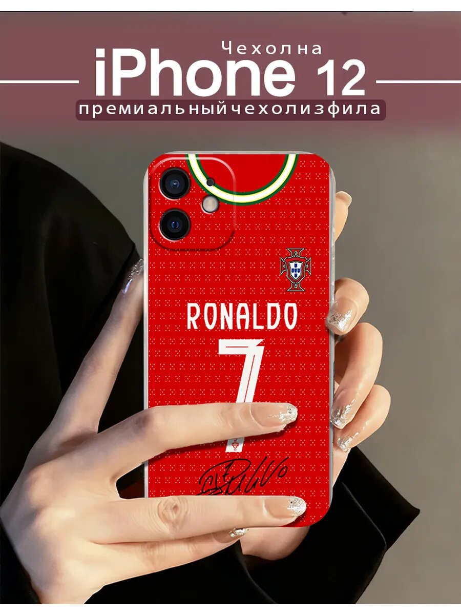 Чехол на iPhone12 с майкой Роналду №7