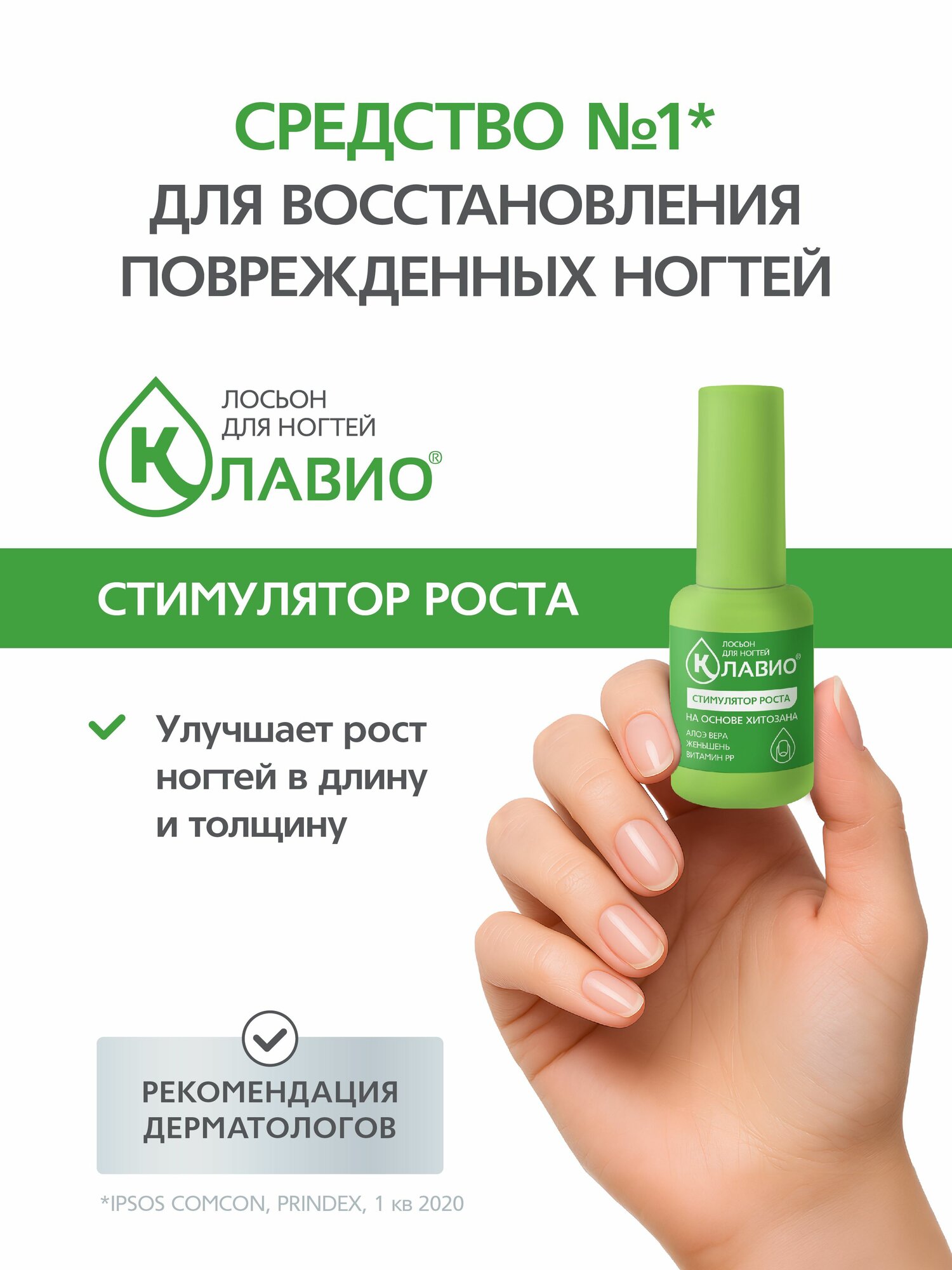 Укрепление и восстановление лосьон для ногтей клавио Стимулятор роста для улучшения роста ногтей в длину и толщину, 20мл