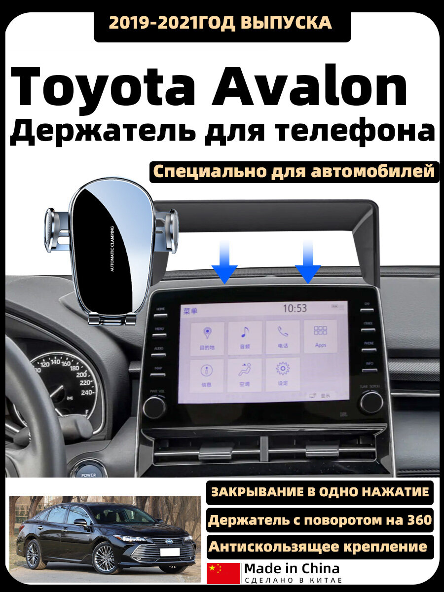 Автомобильный держатель для телефона Toyota Avalon