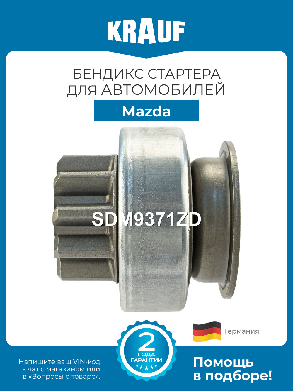 Бендикс стартера KRAUF SDM9371ZD для Mazda 3