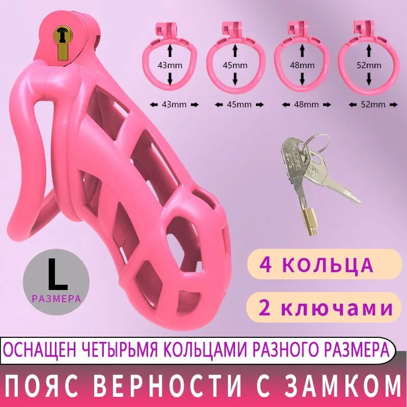 Пояс верности, Клетка Целомудрия Бдсм, бдсм товар для секса , интимная игрушка для взрослых мужчин и женщин, Набор верности 18+