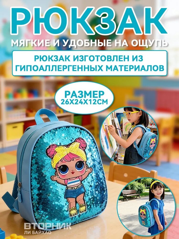 Рюкзак детский для девочек, голубой, 26x24x12см, Политекс, для школы и детского сада — фото 1