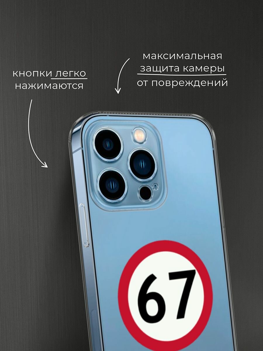 Чехол на Apple iPhone 13 Pro / Айфон 13 Про с принтом Знак 67, прозрачный — фото 1