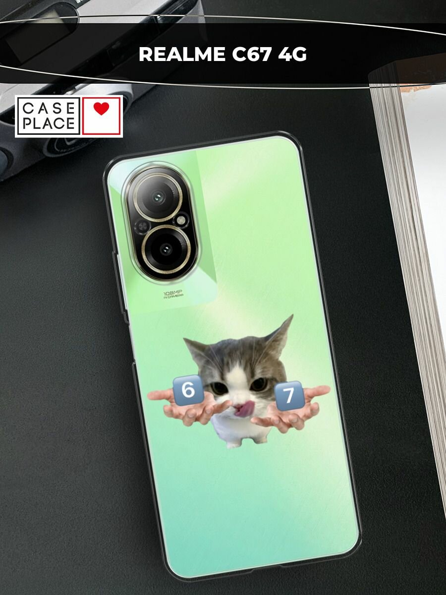 Чехол на Realme C67 4G / Реалми C67 4G с принтом Мем 67 с котиком, прозрачный