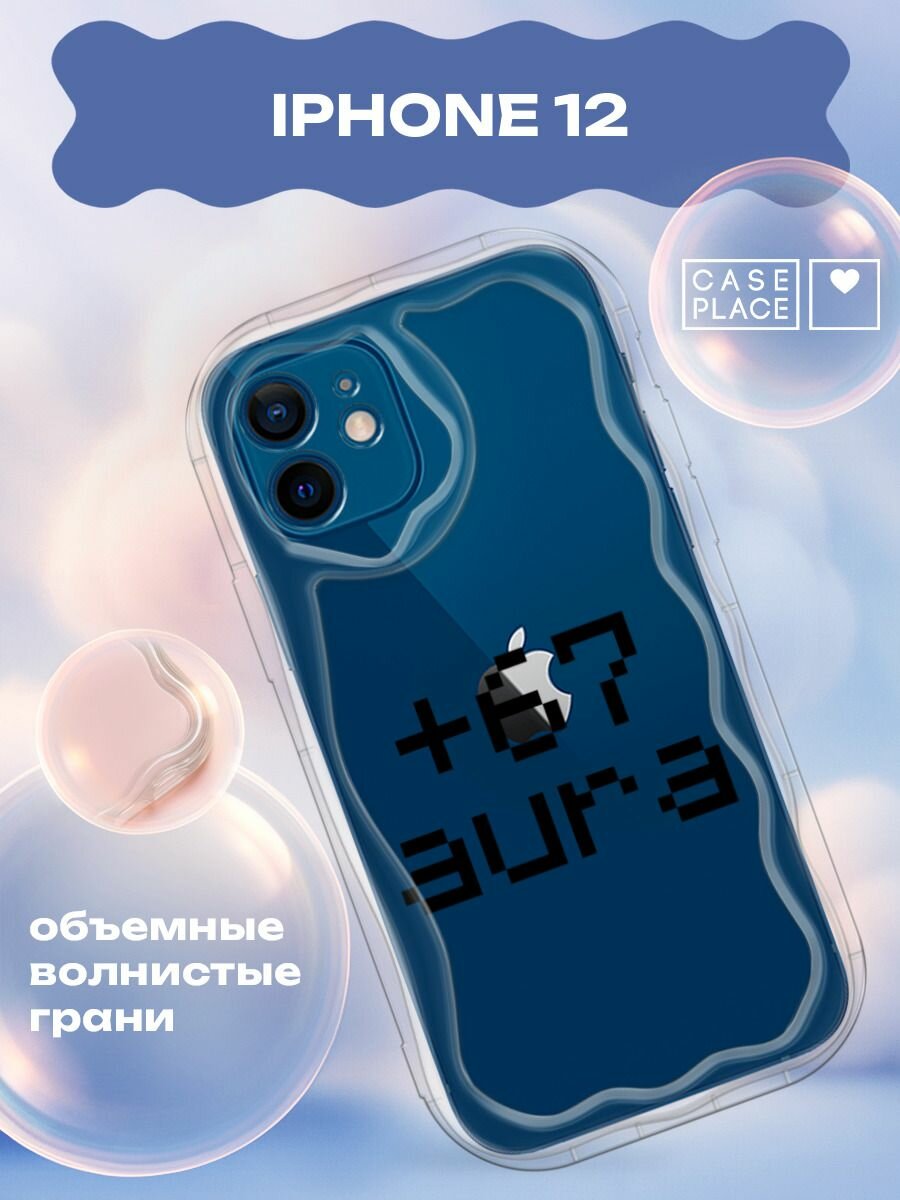 Чехол на Apple iPhone 12/12 Pro / Айфон 12 с принтом Надпись: "+67 аура"