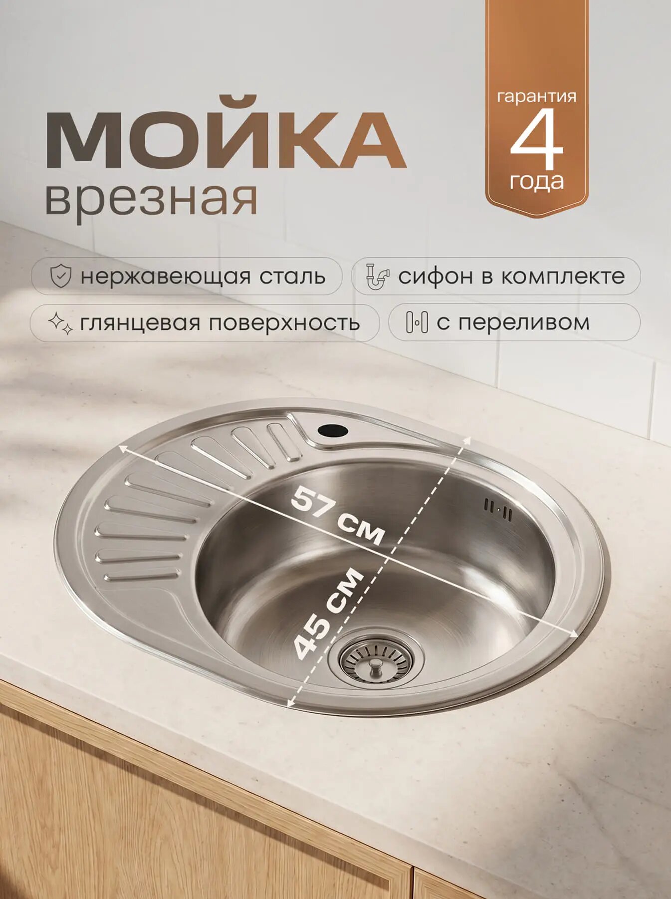 Раковина на кухню РМС MG6-5745OVR, врезная, нержавеющая сталь, левое крыло, с сифоном