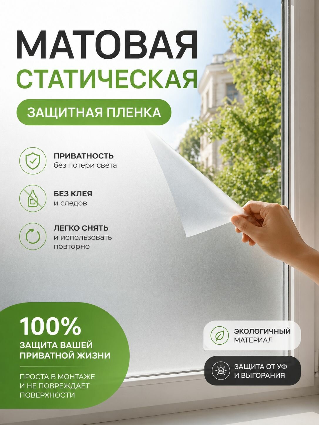 Пленка статическая для окон, Матовая, пленка на окно, тонировка для окон дома,40*300см