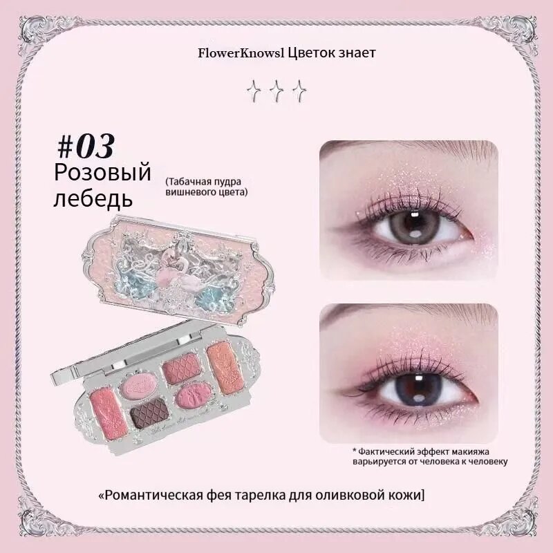Flower knows Тени для век шести цветов