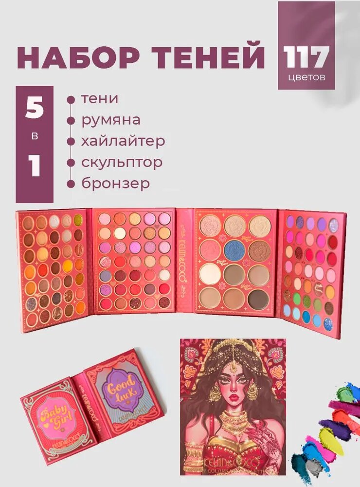 5 в 1. Набор теней 117 цветов. Тени румяна хайлайтер скульптор бронзер №3