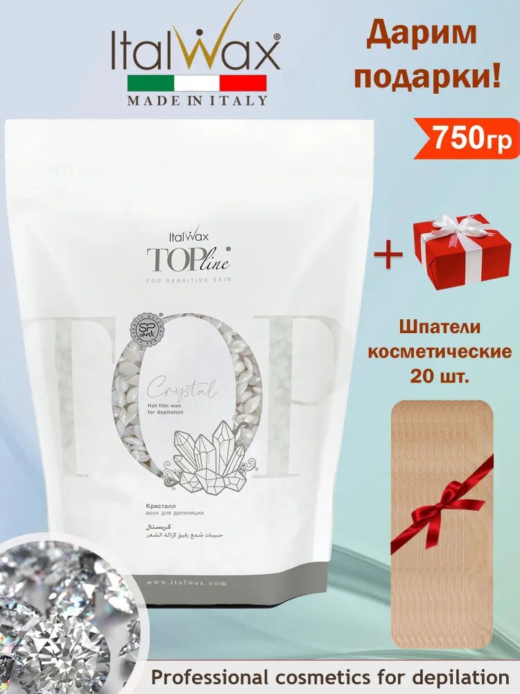 Воск для депиляции в гранулах для чувствительной кожи Top Line Кристалл 750 гр. + Шпатели 20 шт.
