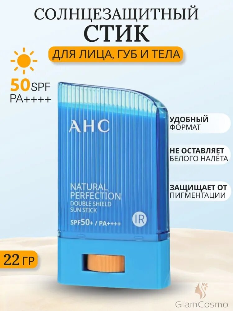 AHC Natural Perfection Double Shield Sun Stick-Солнцезащитный стик, 22гр