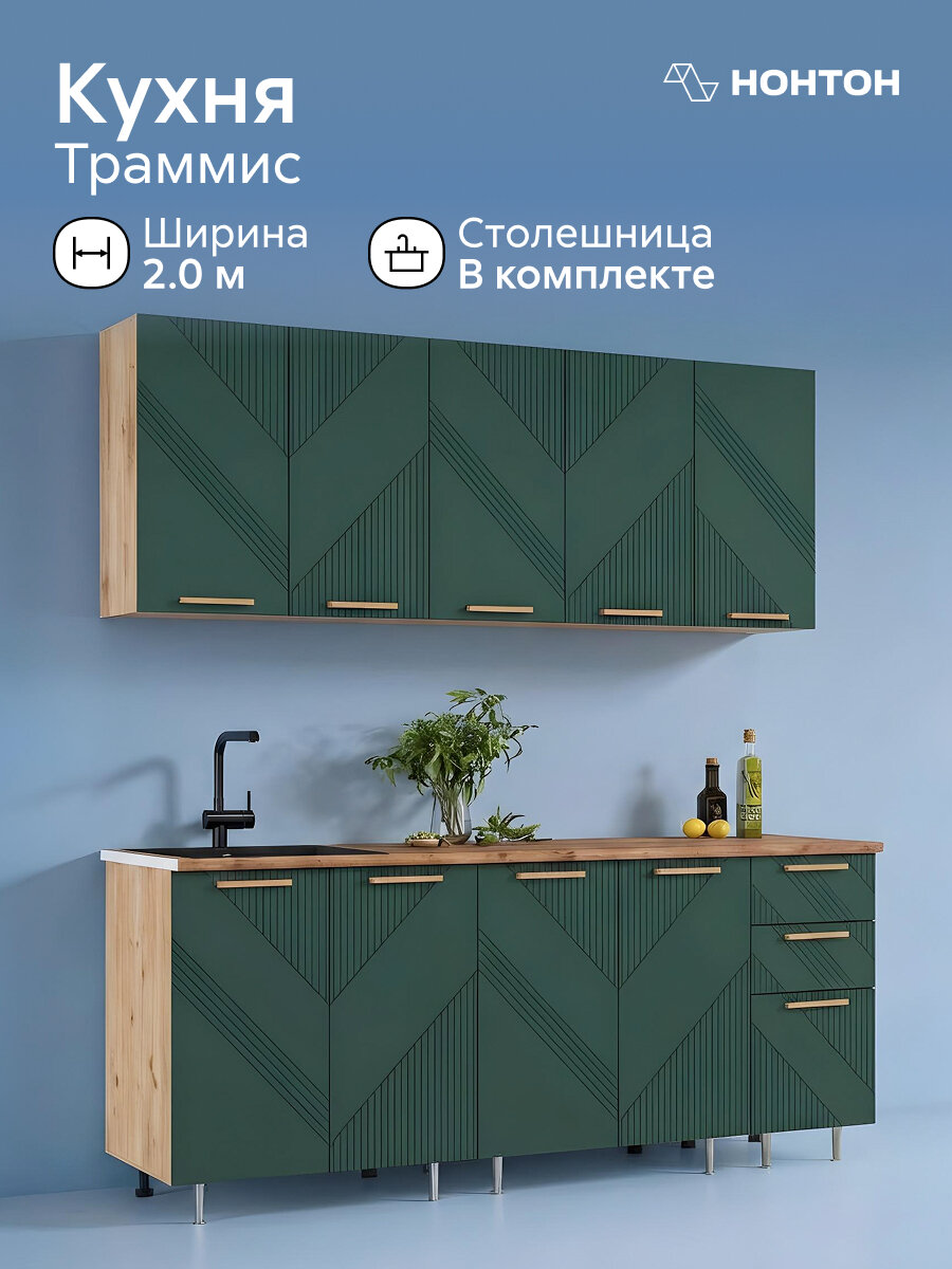 Модульная кухня прямая Траммис, 2.0 м (дуб крафт / браш зеленый)