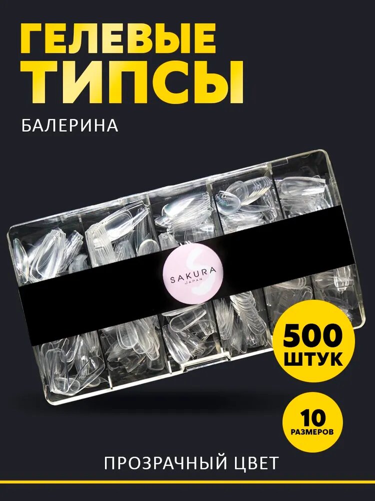 Гелевые типсы для наращивания, форма балерина