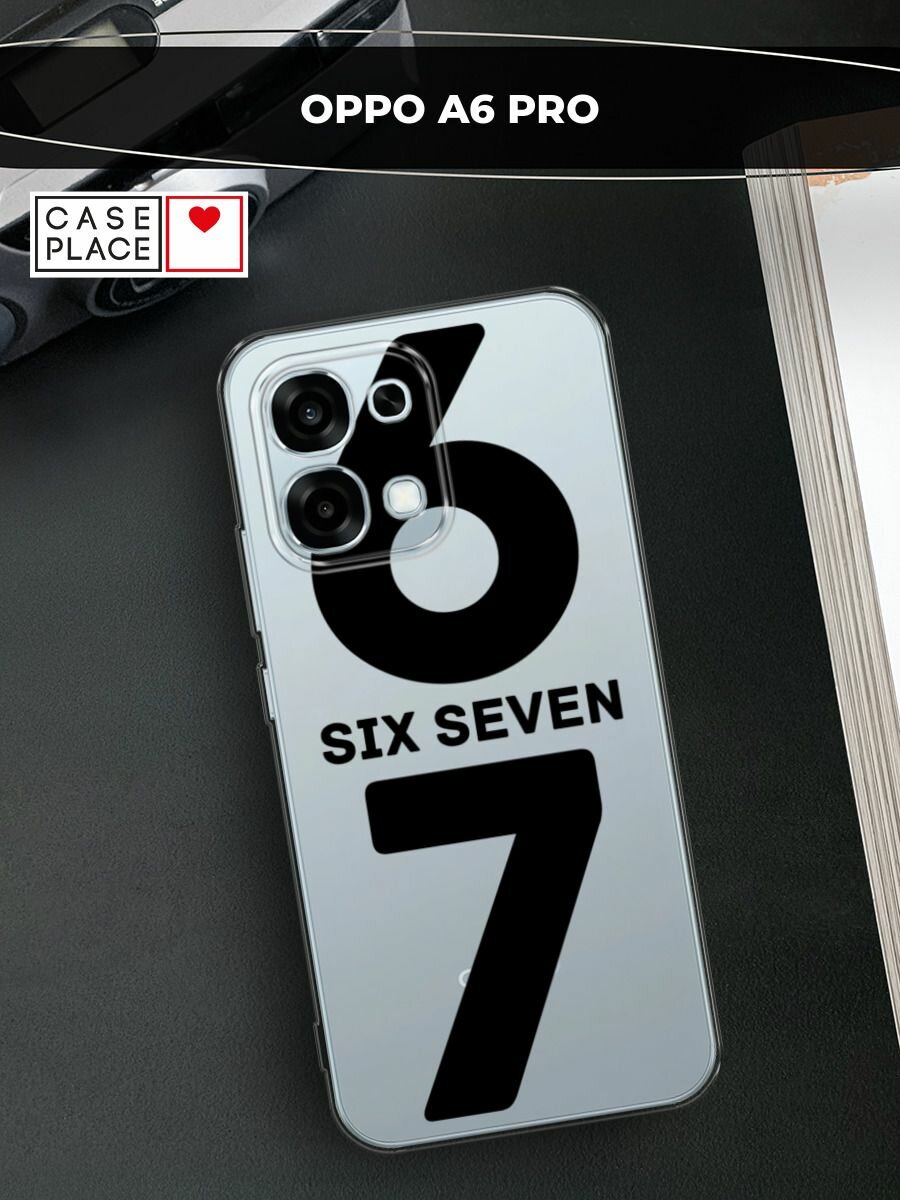 Чехол на Oppo A6 Pro / Оппо A6 Про с принтом Мем "сикс севен", прозрачный