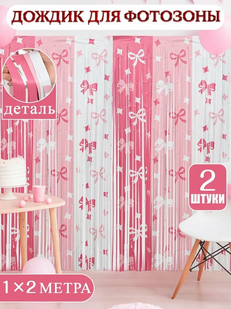 Дождик 200 см разноцветный 2 шт.