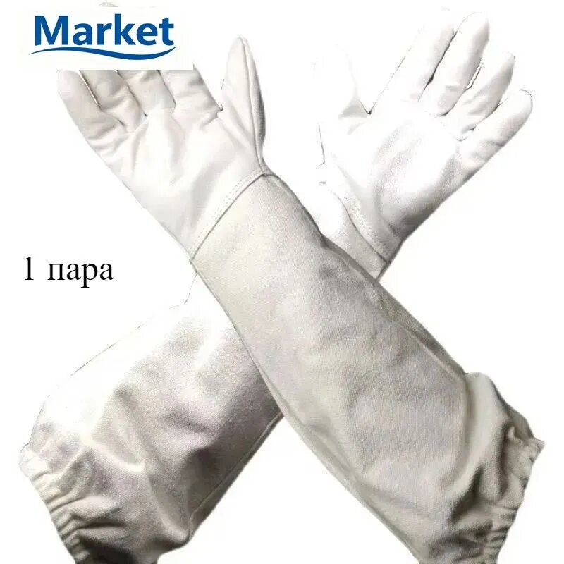 Перчатки для пчеловодства 1 пара