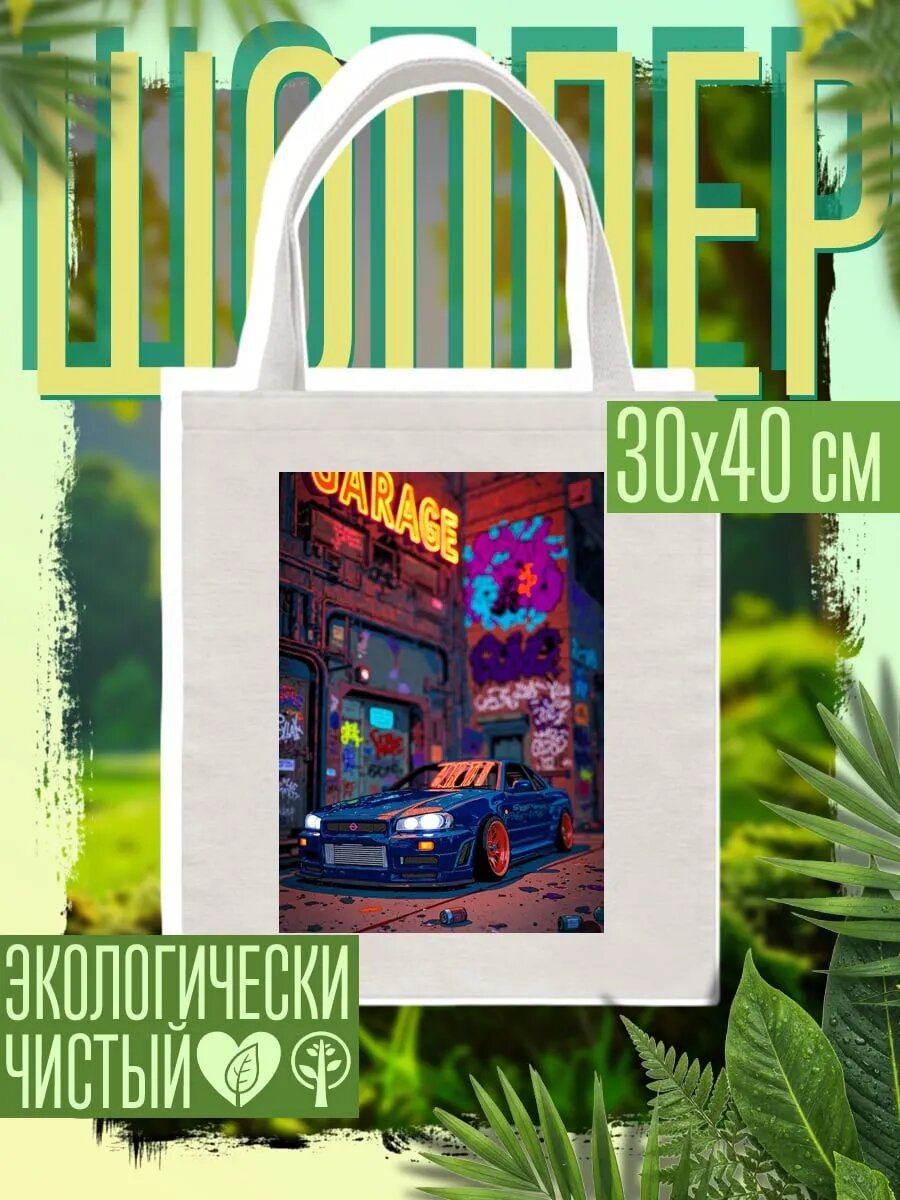 Сумка шоппер