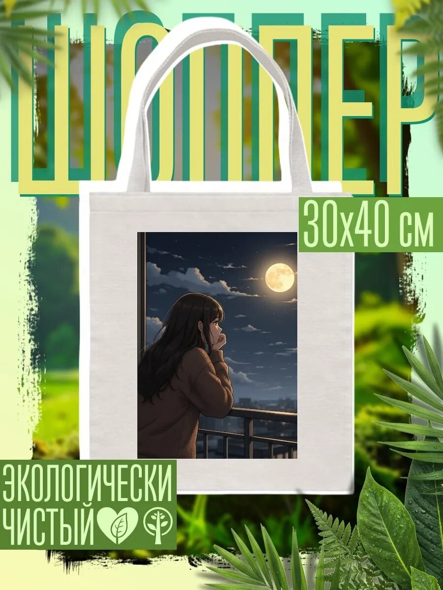 Сумка шоппер