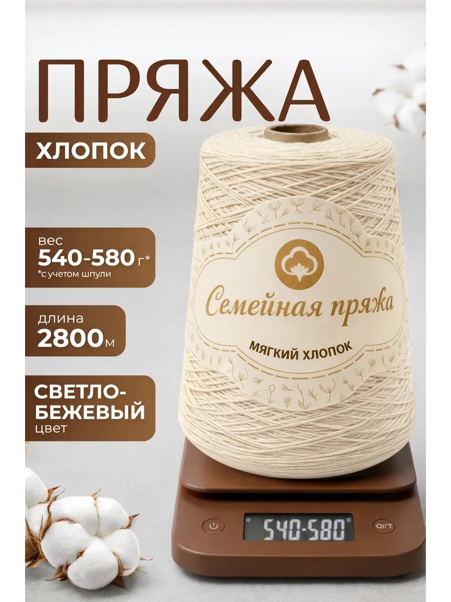 Пряжа "Семейная Пряжа", для вязания спицами, 1 мм, хлопковая