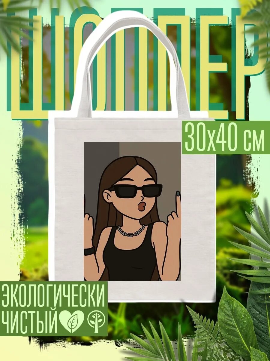 Сумка шоппер