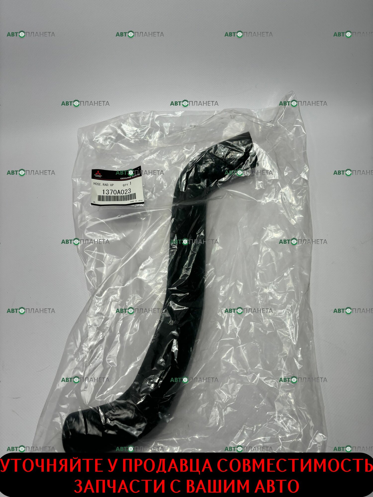 Патрубок радиатора верхний Mitsubishi 1370A023