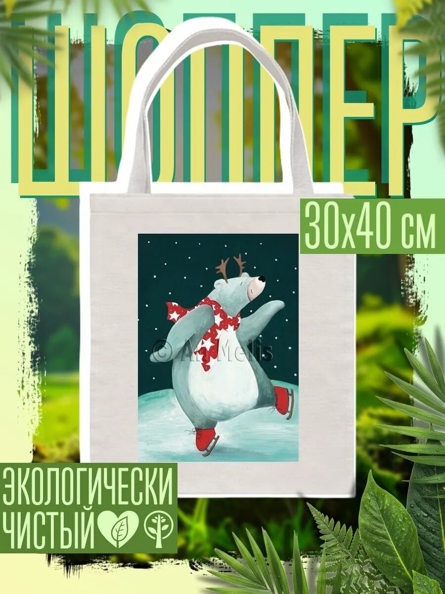 Сумка шоппер Медведь на коньках