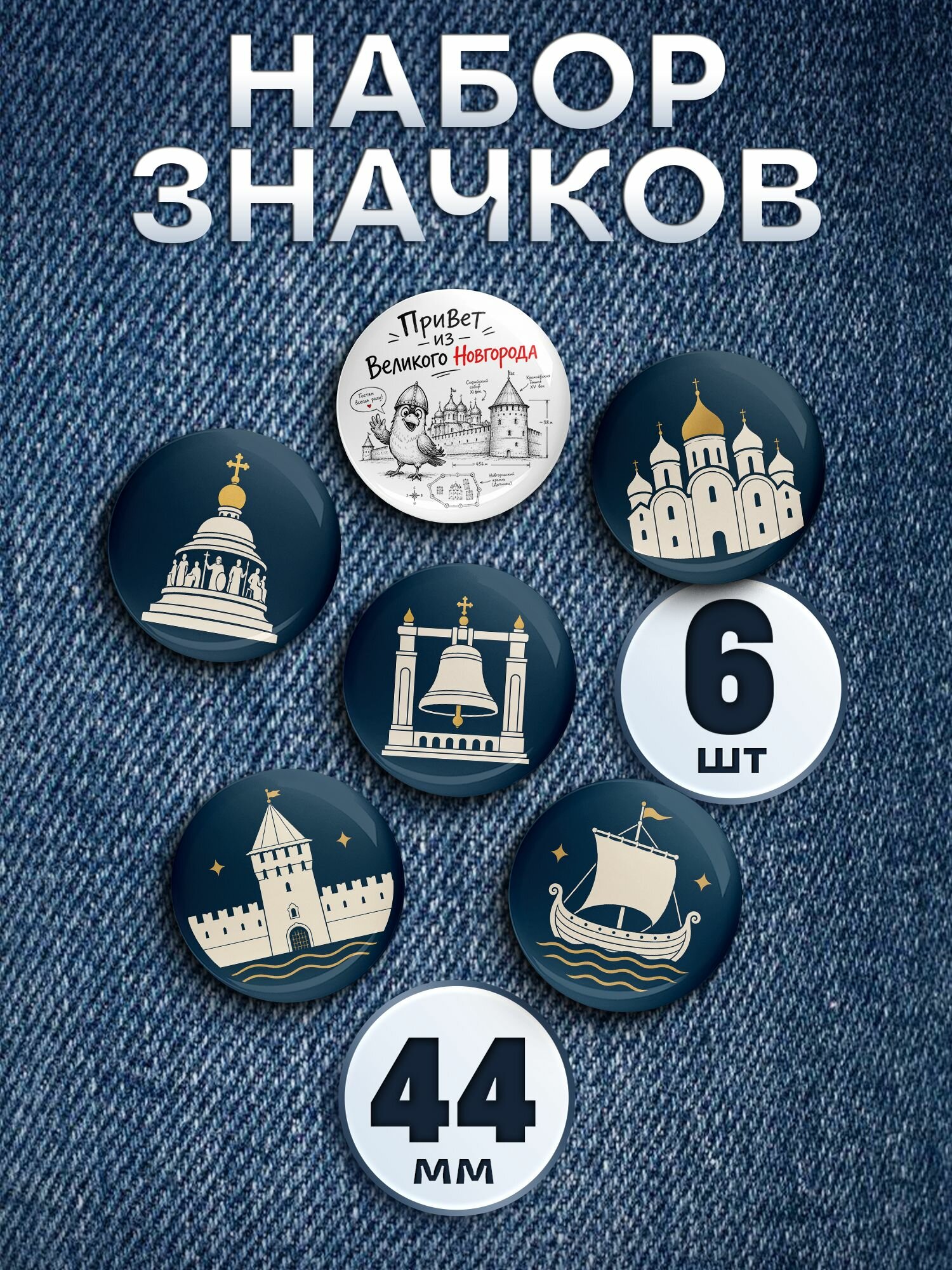 Набор значков