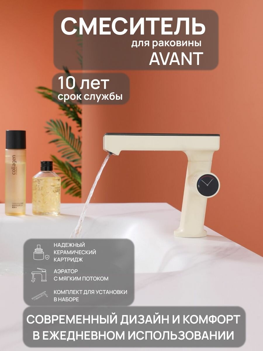 Смеситель для раковины в ванную белый, цинковый сплав, AVANT