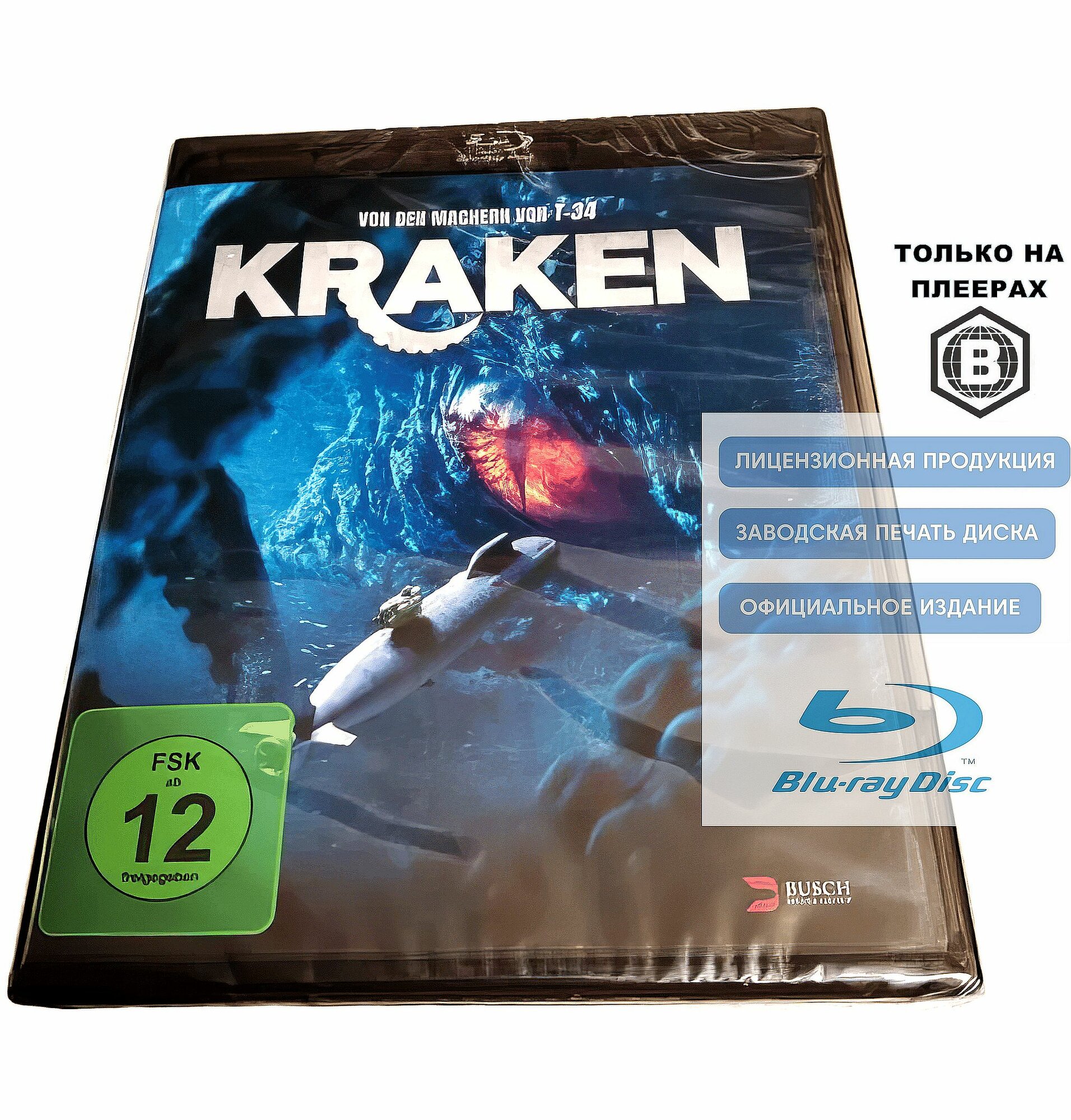 Фильм. Кракен (2025, Blu-ray диск, только зона В) фантастика, боевик, драма Николая Лебедева с Александром Петровым / 12+, импорт с русским языком