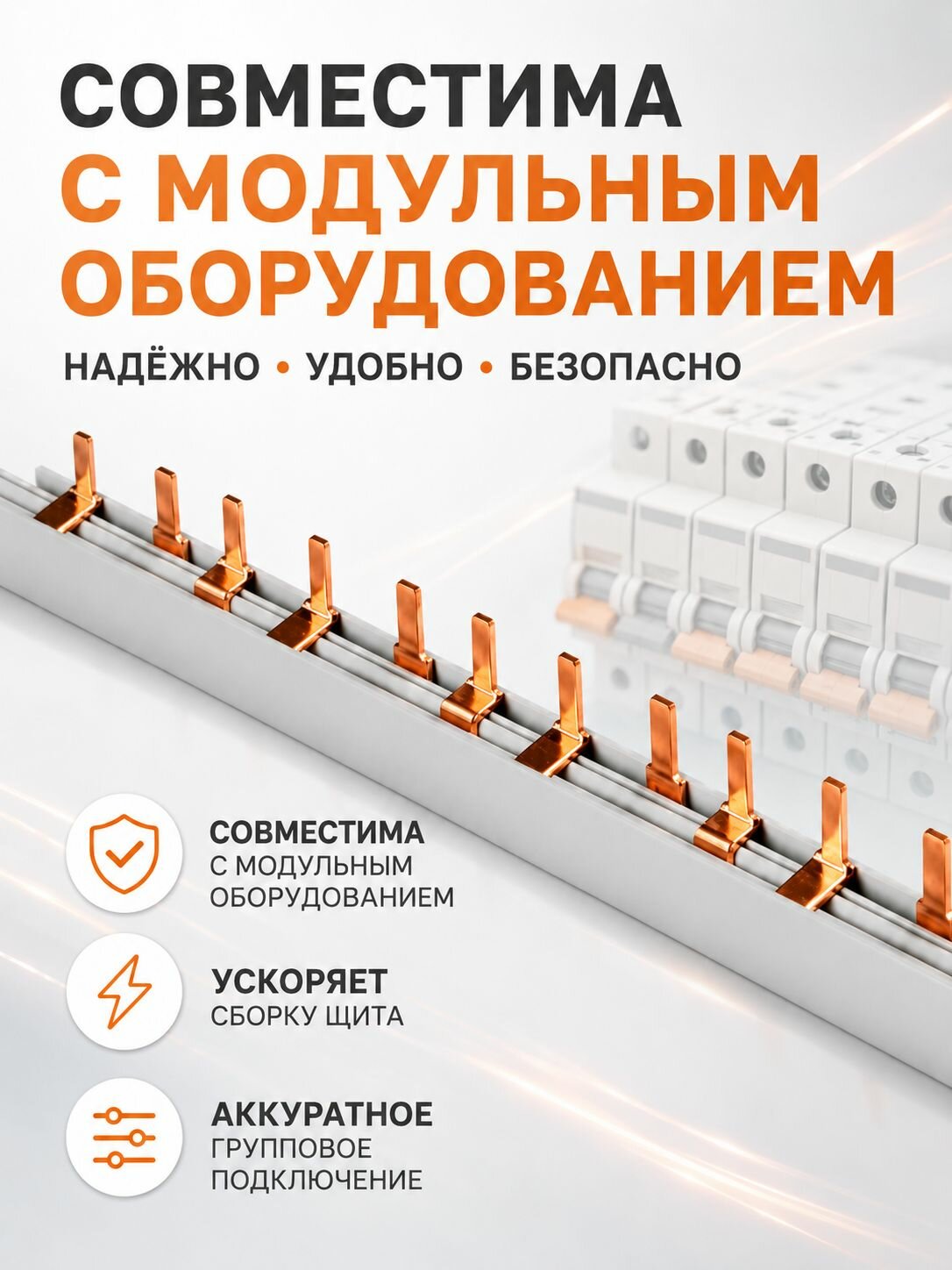 Шина соединительная PIN Texenergo 3P 100А 1м гребенка штыревая трехфазная для автоматических выключателей