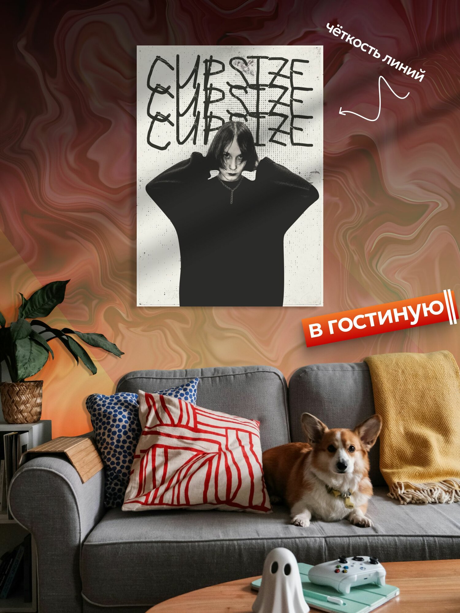 Постер на стену Cupsize — фото 1