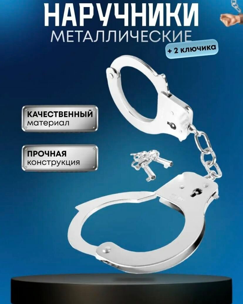 Наручники бдсм металические для ролевых игр для фиксации 18+