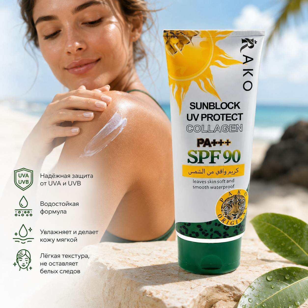 Солнцезащитный крем для лица и тела SPF 90, водостойкий, с коллагеном, защита от UVA/UVB, 130 мл