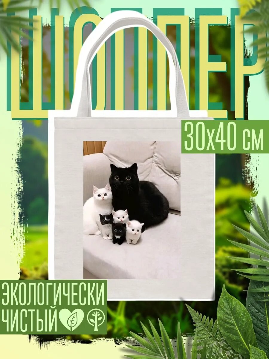 Сумка шоппер Семья кошек