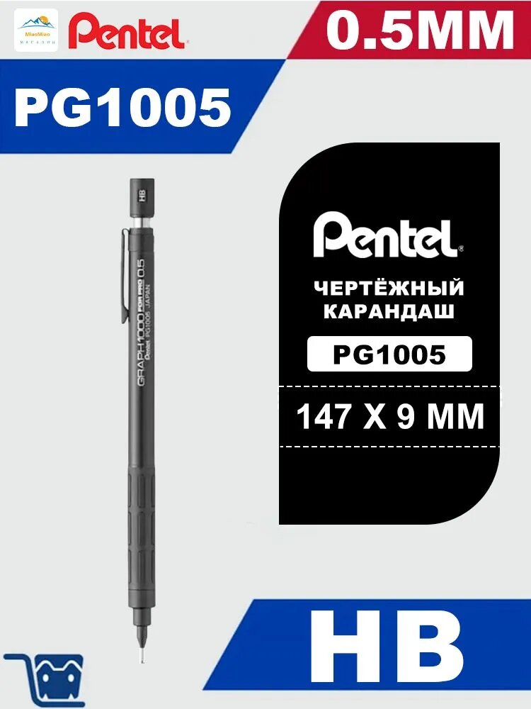 Pentel Карандаш, твердость: HB (Твердо-мягкий), толщина: 0.5 мм, 1 шт.
