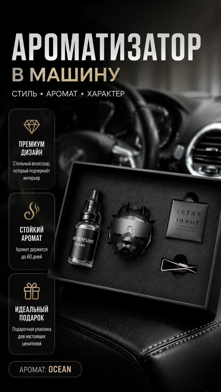 Ароматизатор для автомобиля премиум Ocean