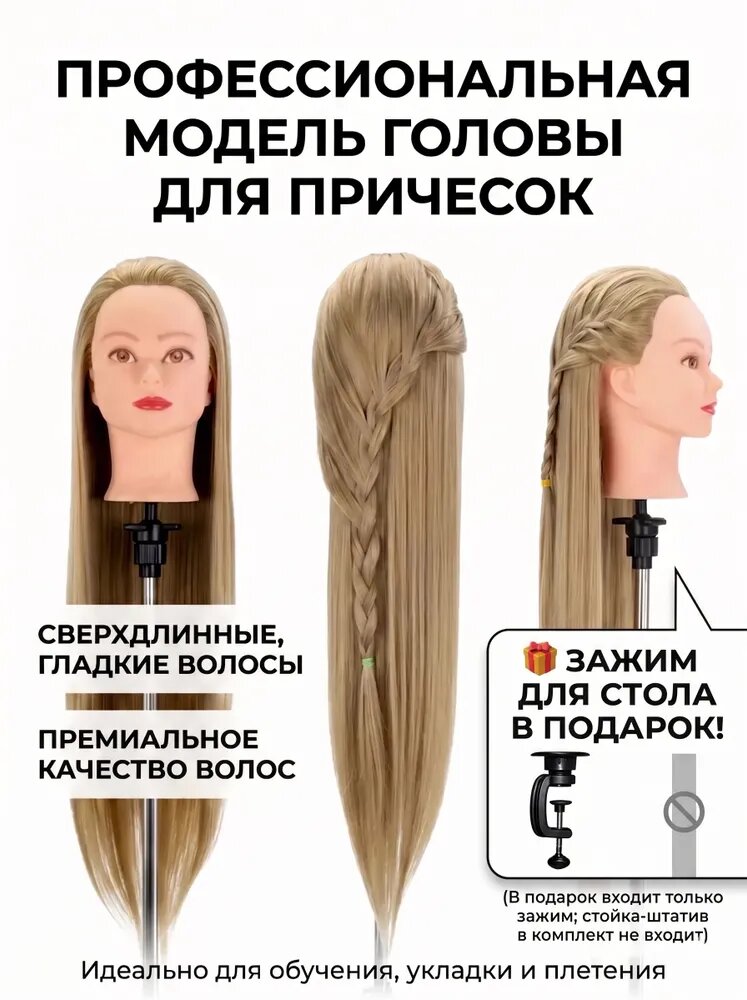 Голова для причесок