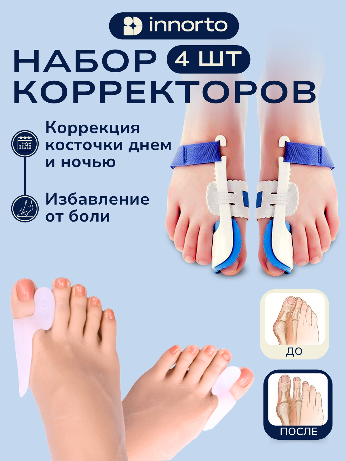 Набор корректоров для большого пальца день/ночь