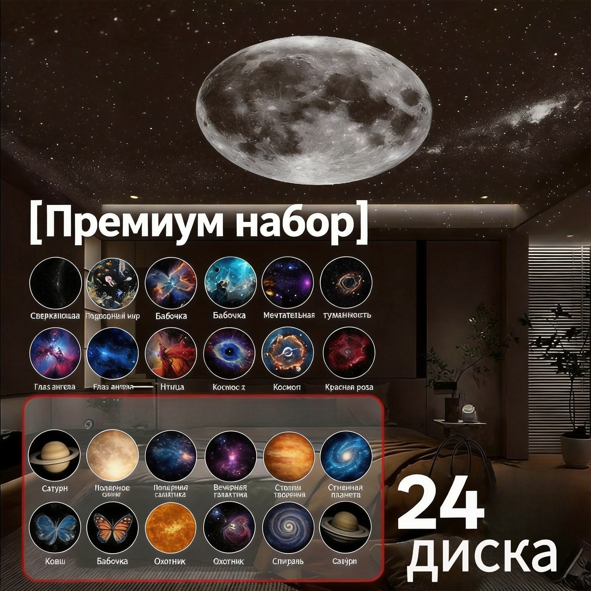 Слайды 24 шт. для проекционных ночников. Ночник не в комплекте.