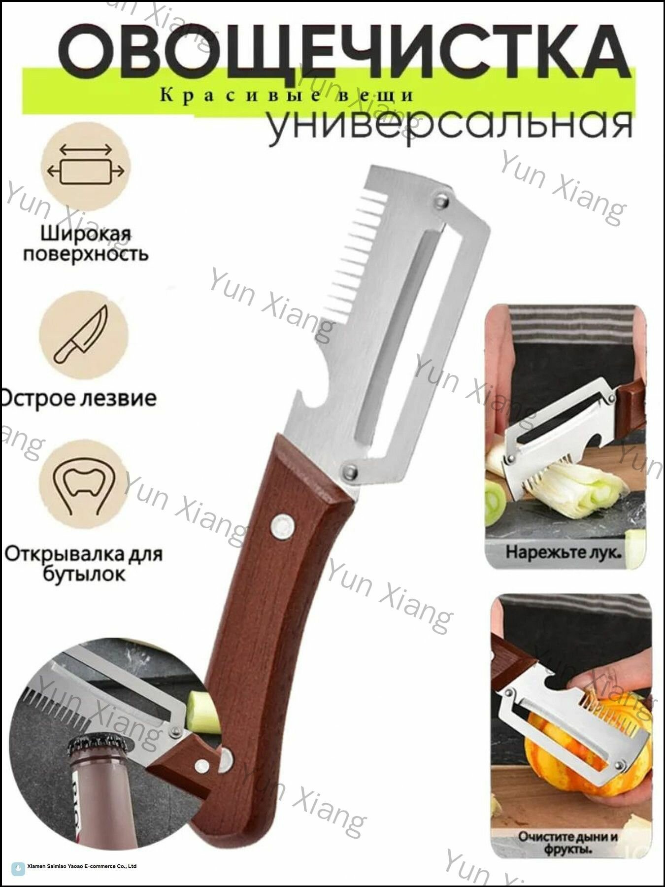 3 в 1, Нож овощечистка+открывалка, Нарезка лука и фруктов,1 шт.