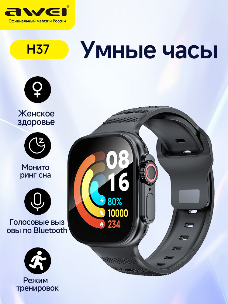 Умные часы с Bluetooth звонком AWEI H37