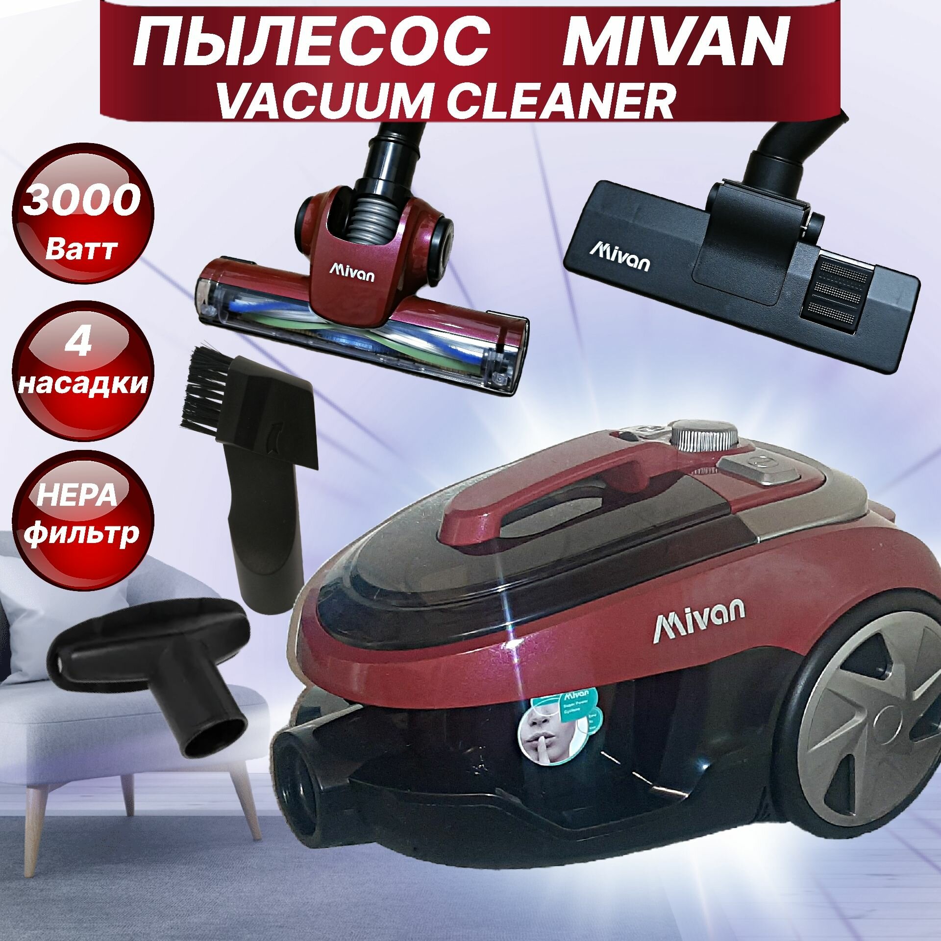 Пылесос для уборки пола, мебели / Пылесос циклонный с регулировкой мощностью, комплект насадок, 3000Вт, вакуумный, 4-х ступенчатая фильтрация