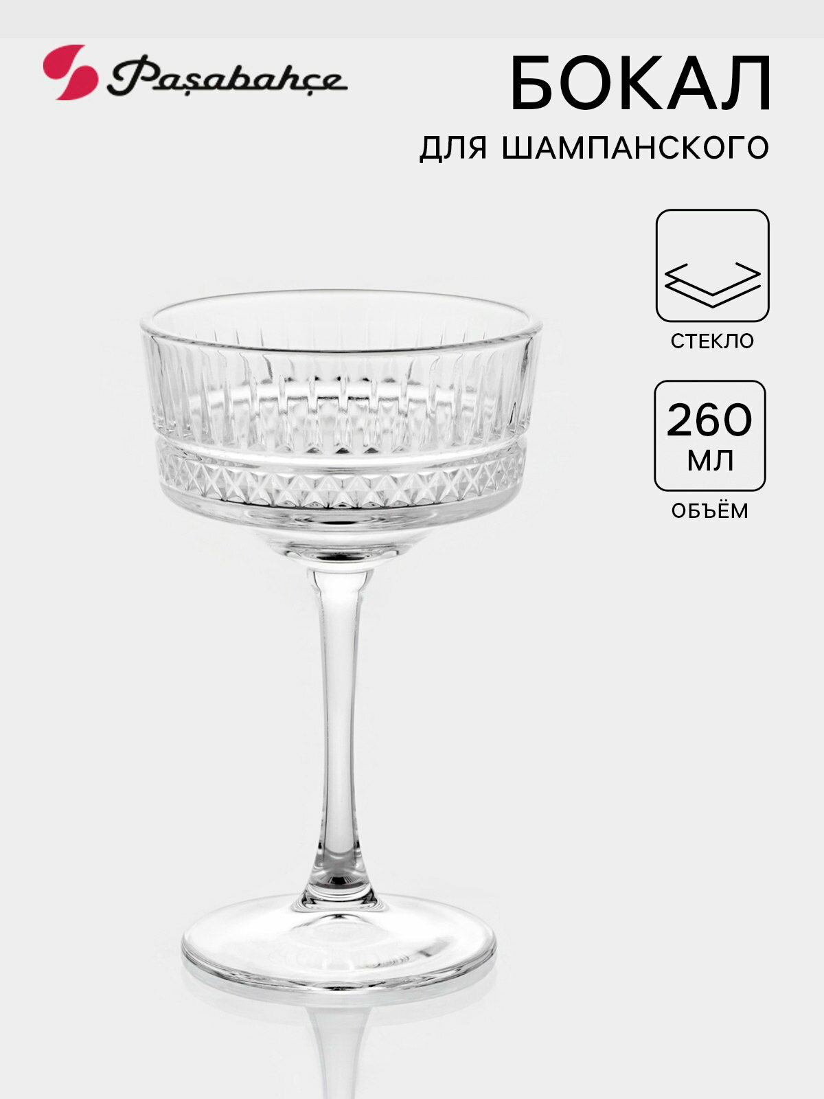 Бокал для шампанского Elysia, 260 мл, стекло, прозрачный, цвет: прозрачный
