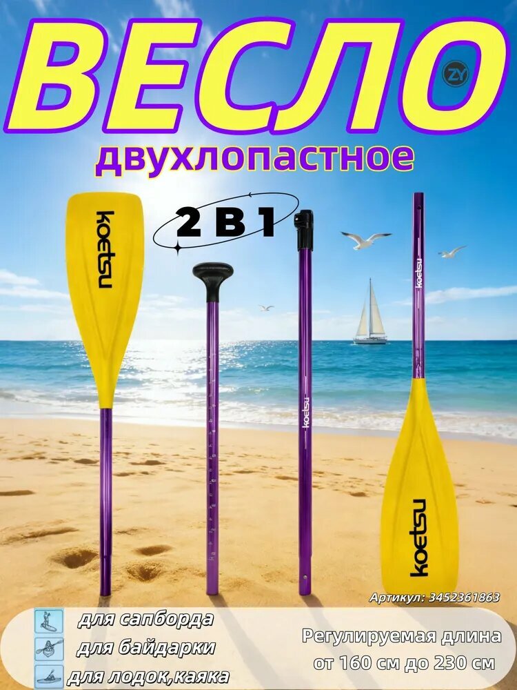 Весло для SUP-доски, байдарки, лодки, каяка, регулируемая длина 160-230 см, 2 в 1