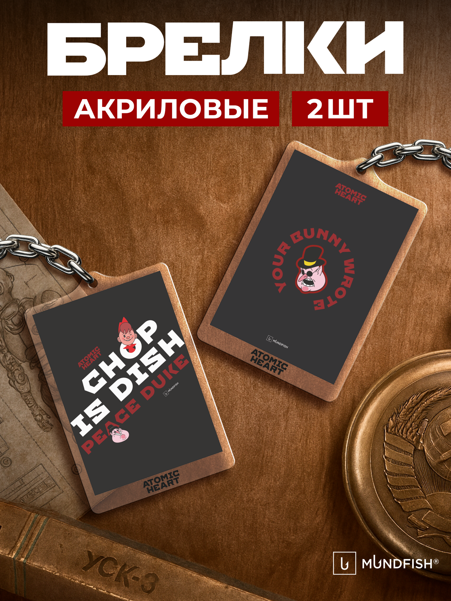 Брелок