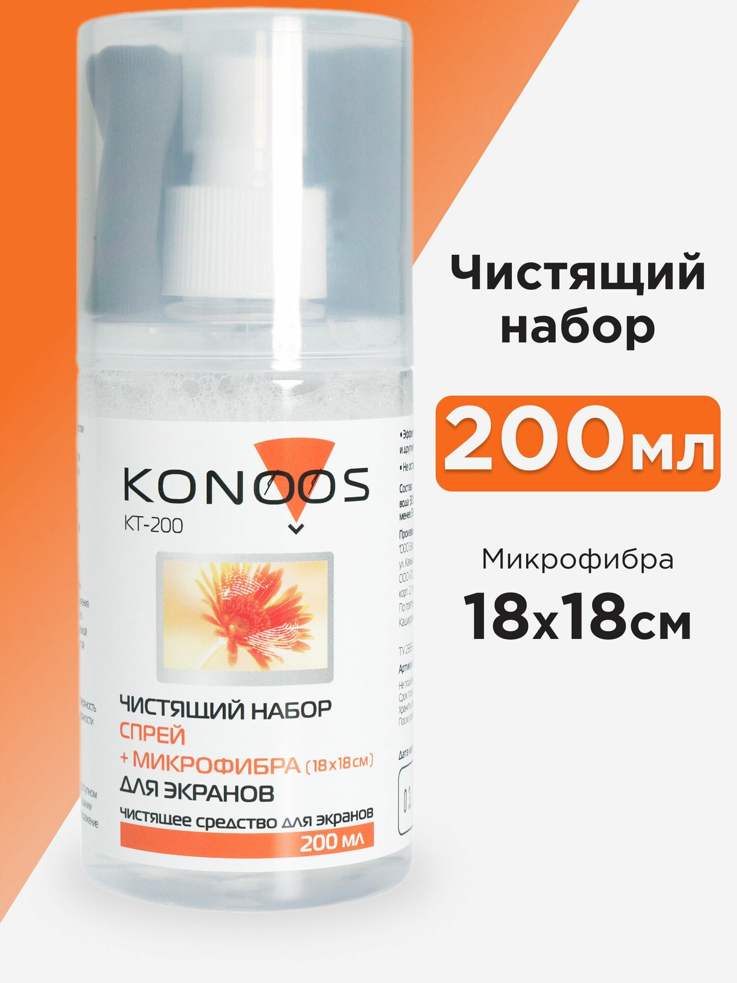 Чистящий набор для ЖК-экранов KT-200 набор для чистки экрана средство для ЖК-экрана