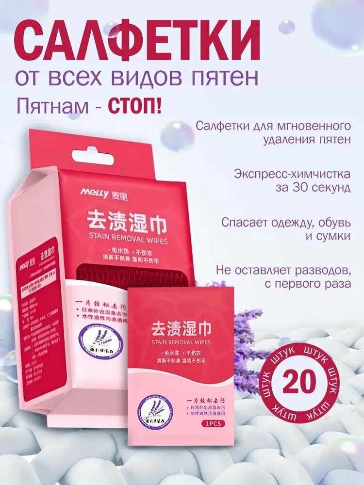 Салфетки от пятен на одежде, влажные пятновыводящие для чистки пуховиков и верхней одежды, удаление пятен без стирки, 20 шт.