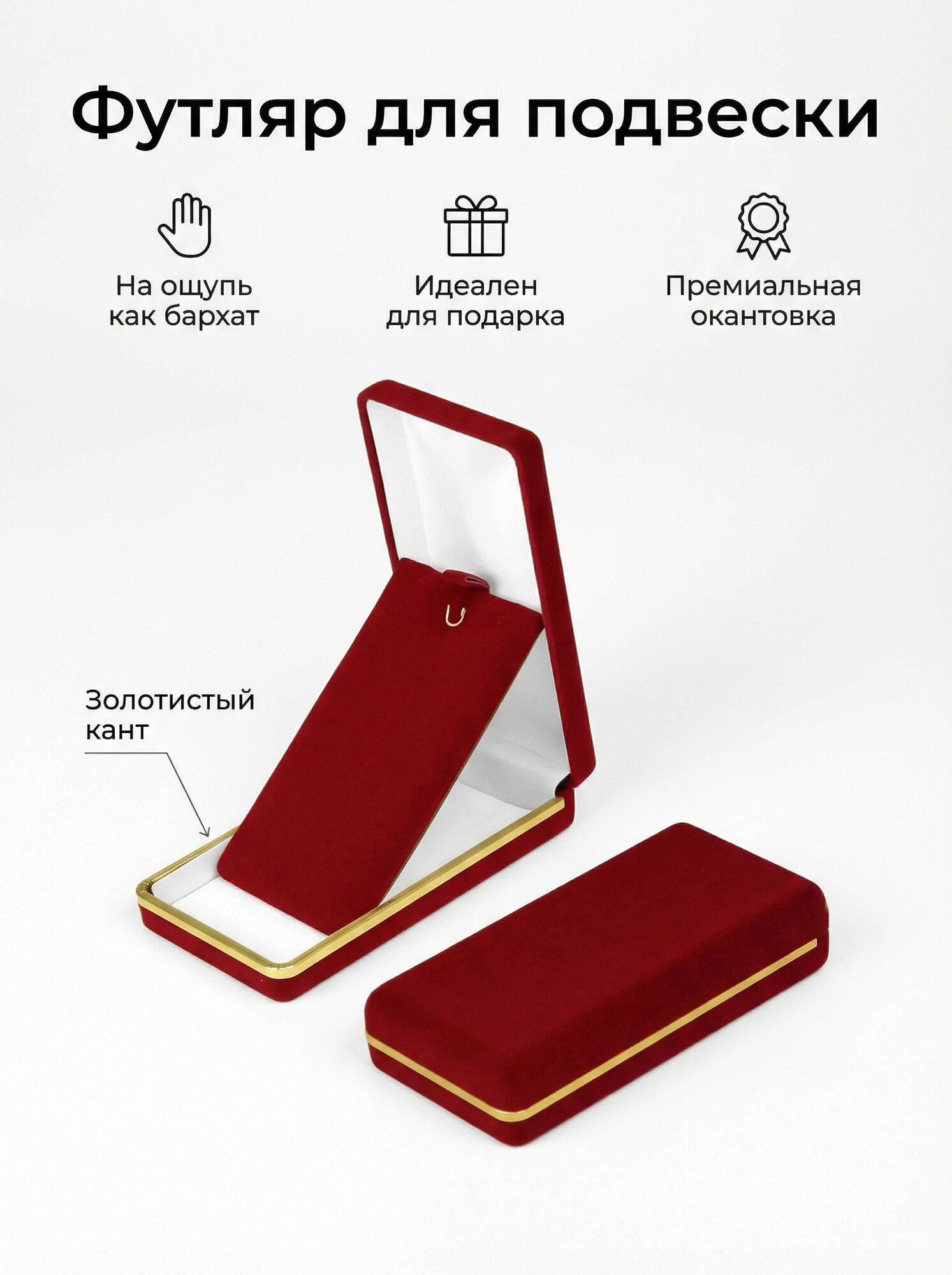 Футляр для серег, для длинных серег, для подвески. С золотистым ободком.