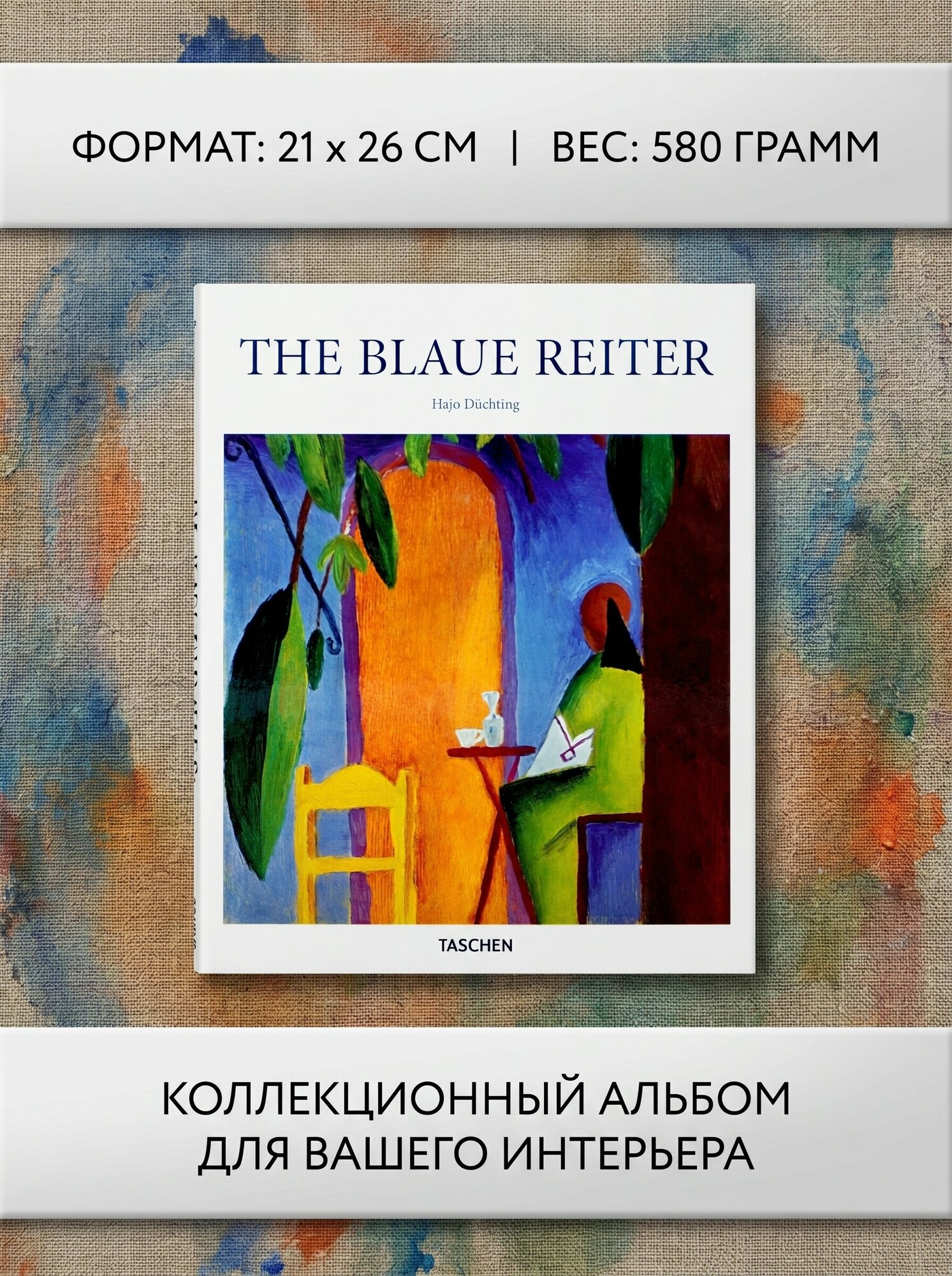 Книга художественный альбом The Blaue Reiter (Basic Art Series) TASCHEN, твердый переплет, английский язык, — фото 1